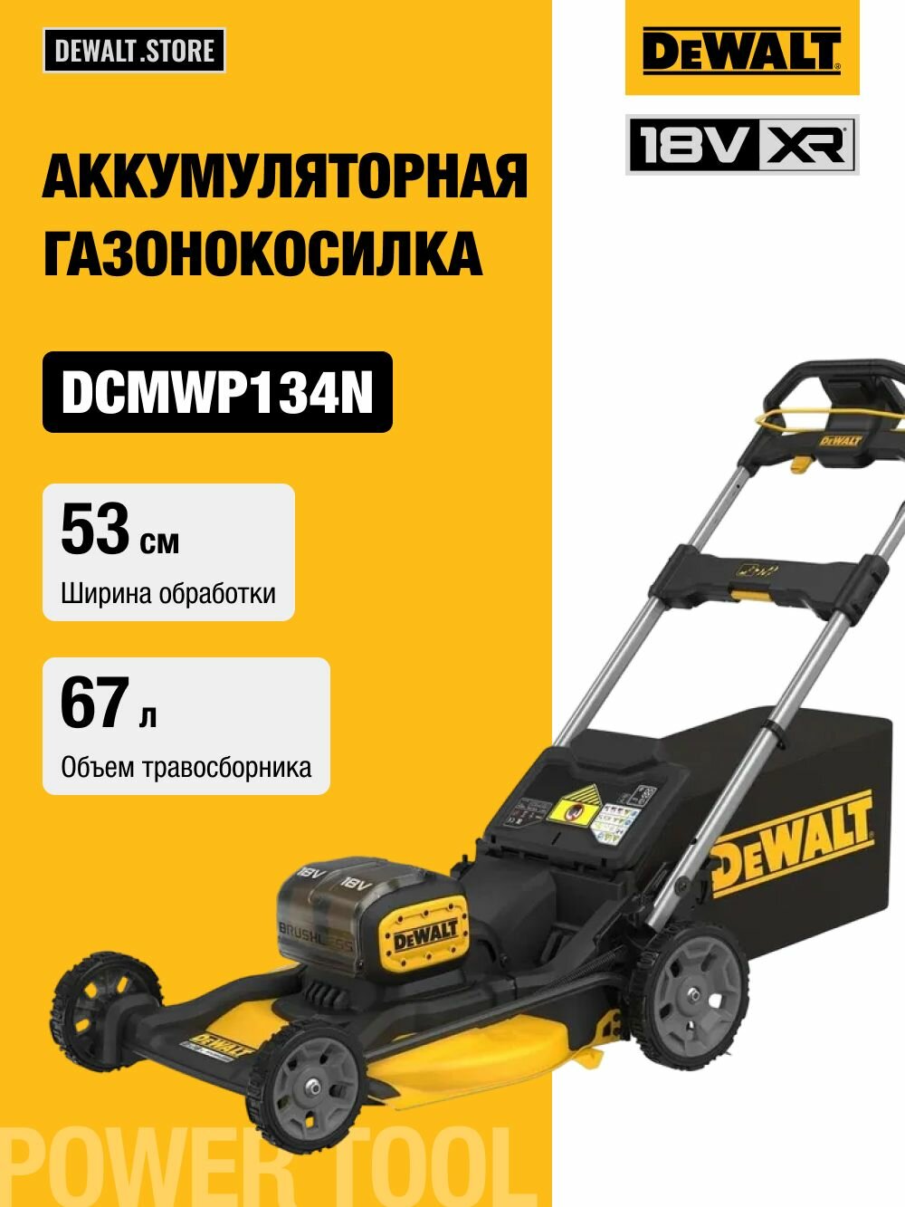Аккумуляторная газонокосилка DEWALT DCMWP134N, 2х18 В, 2800 об/мин, 67 л, без АКБ и ЗУ (DCMWP134N-XJ)