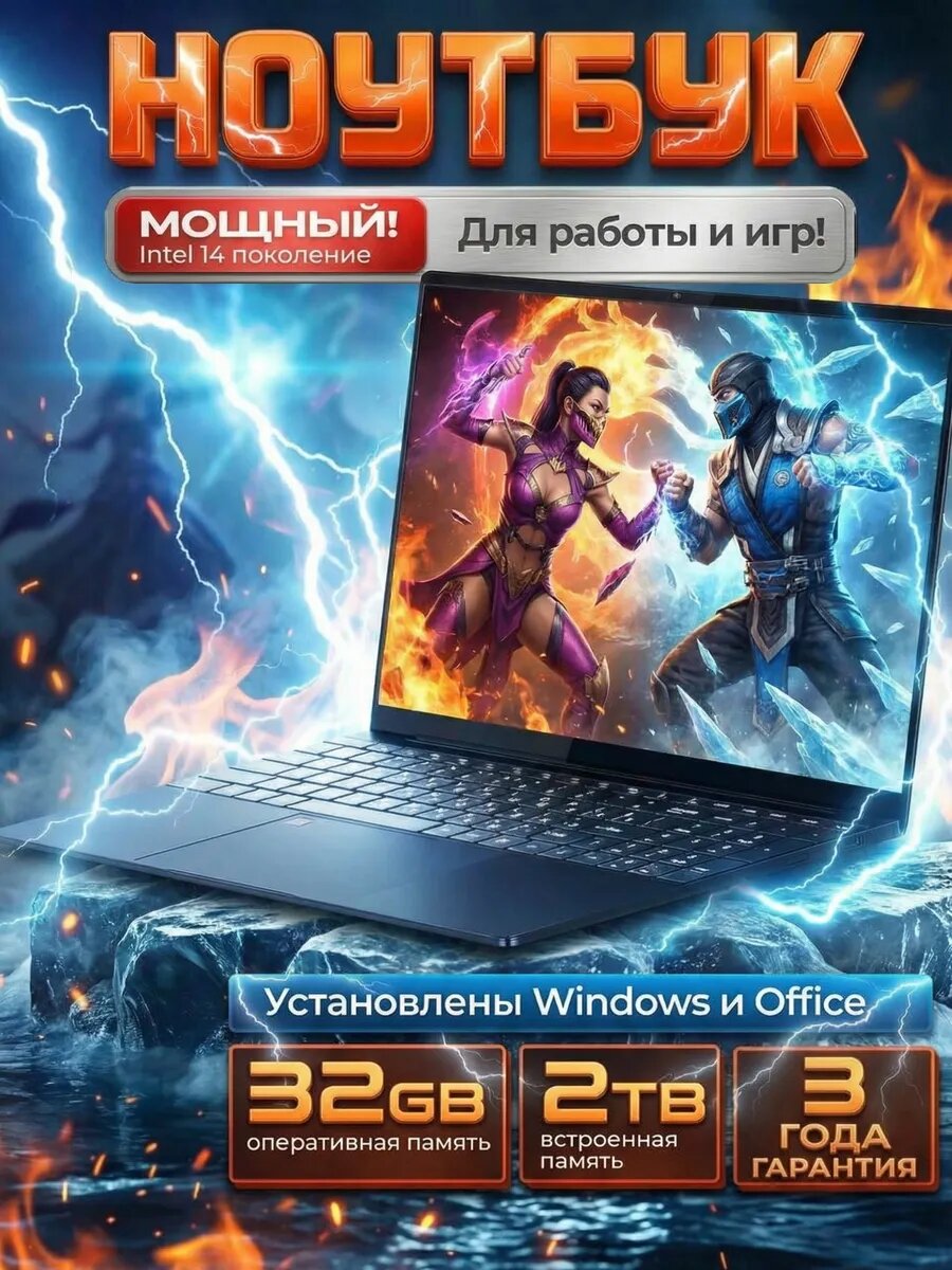 Ноутбук 2026 Intel Core Ultra X9 388H / 32GB RAM / 2TB SSD / Windows, Office