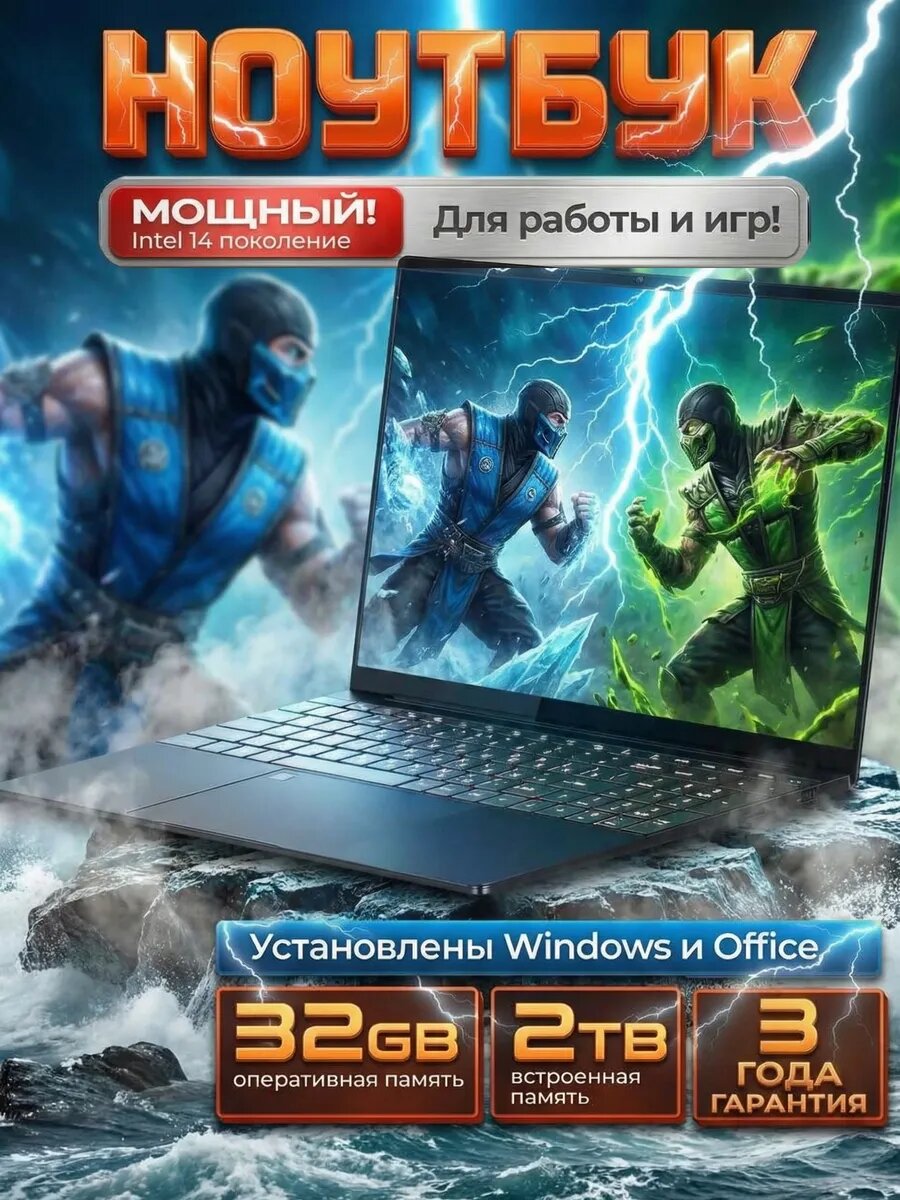 Ноутбук игровой 2026 N-Series, RAM 32GB, SSD 2048GB, IPS + Windows