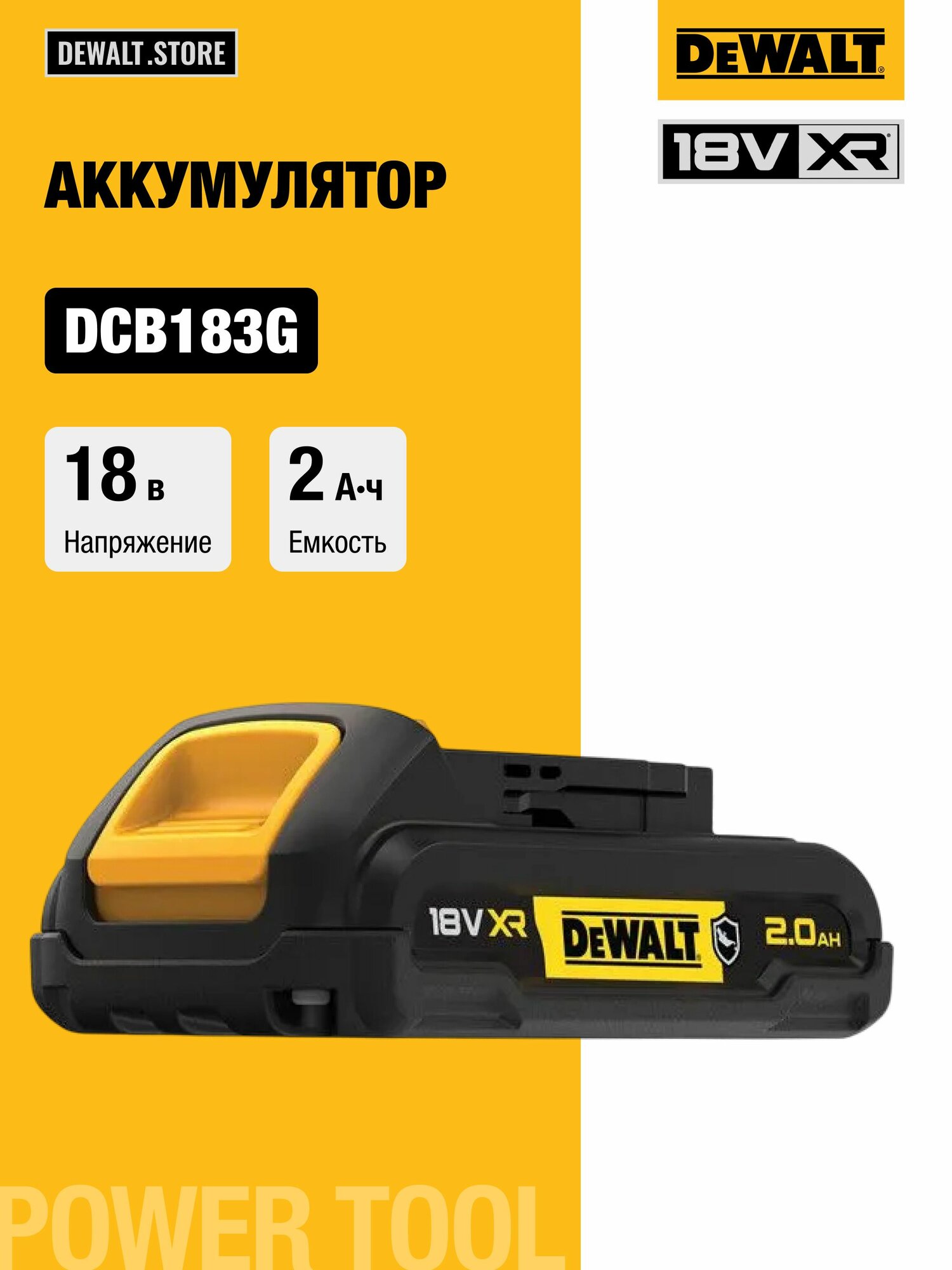 Аккумулятор DEWALT DCB183G, 18 В, 2.0 Ач