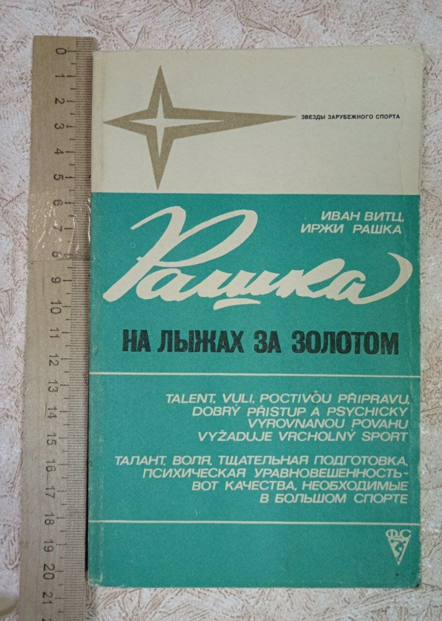 На лыжах за золотом