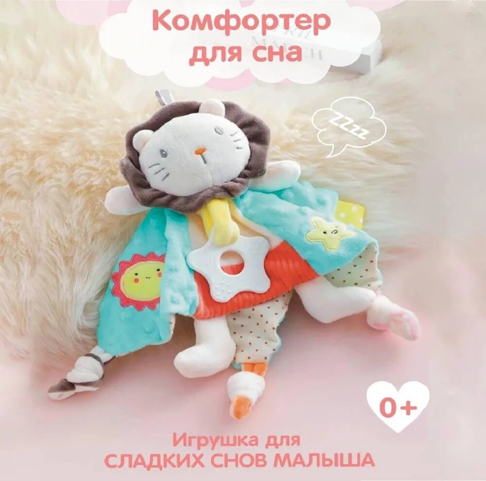 Мягкая игрушка комфортер с грызунком для сна новорождённых, для грудничков, для самых маленьких