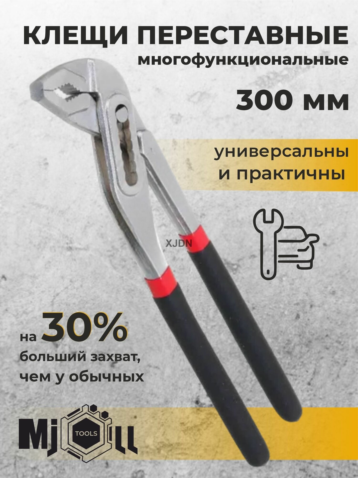 Клещи переставные 300мм / плоскогубцы универсальные, переставные с фиксатором (гаечный ключ)