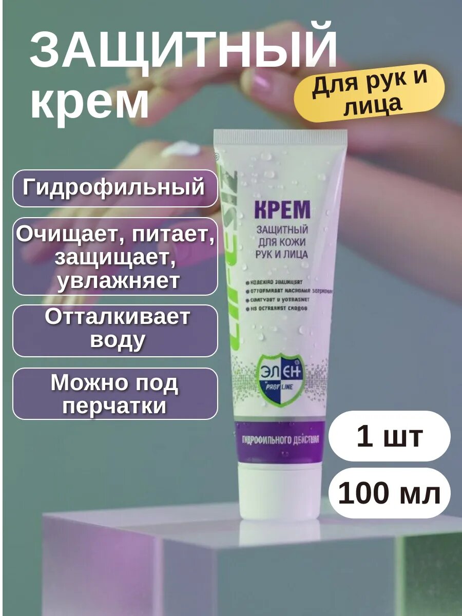 Защитный крем для рук, 100 мл