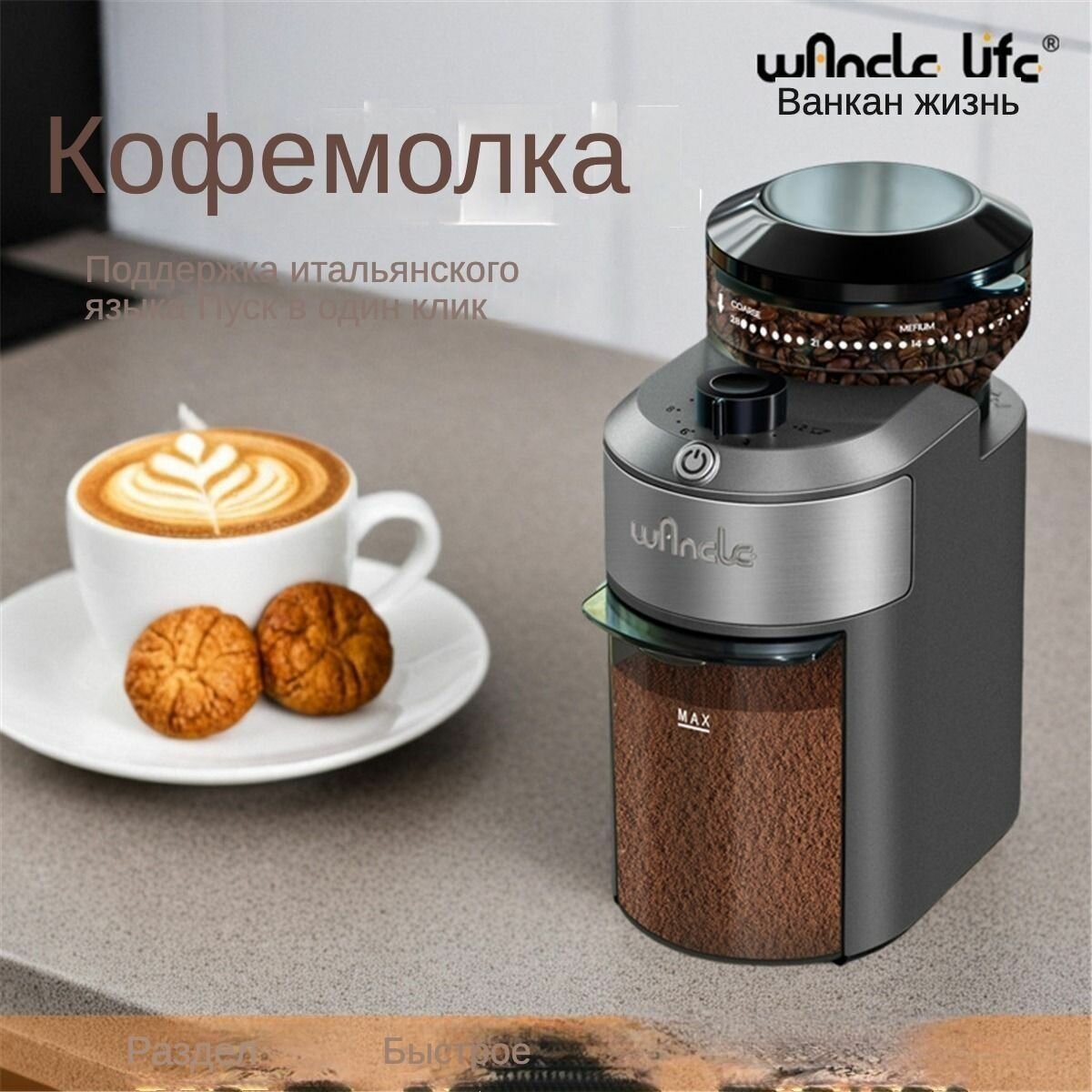Электрическая кофемолка