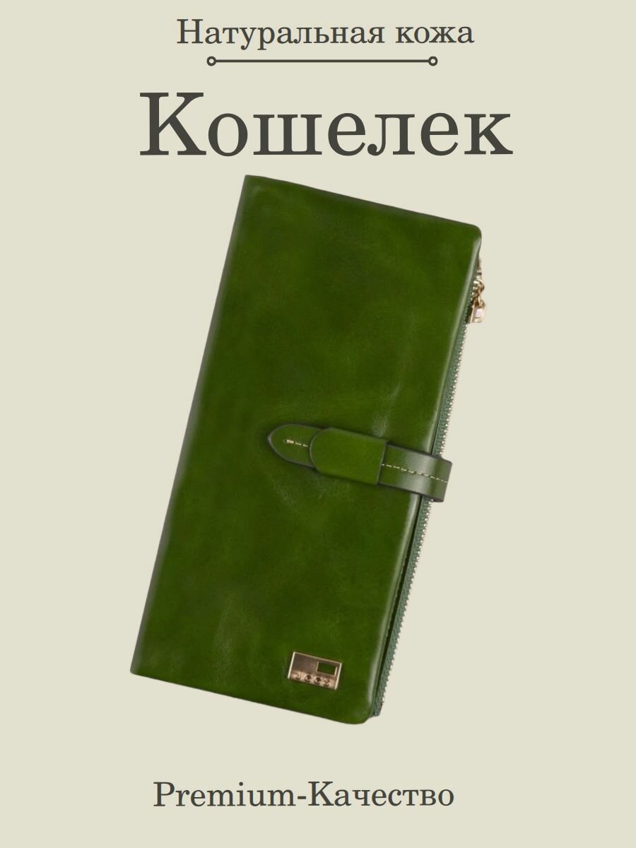 Кошелек