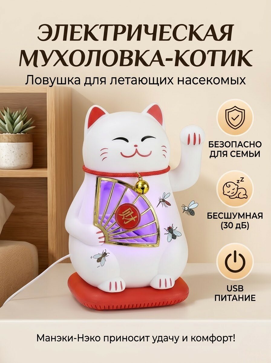 Мухоловка электрическая, лампа ловушка для летающих насекомых