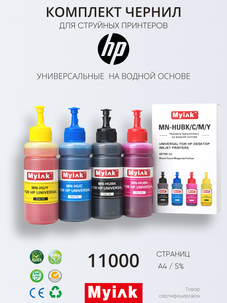 Чернила универсальные MyInk для HP (С) водные (Dye), комплект 4 цвета по 100 мл