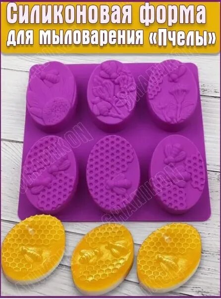 Силиконовая форма для мыла Пчёлы
