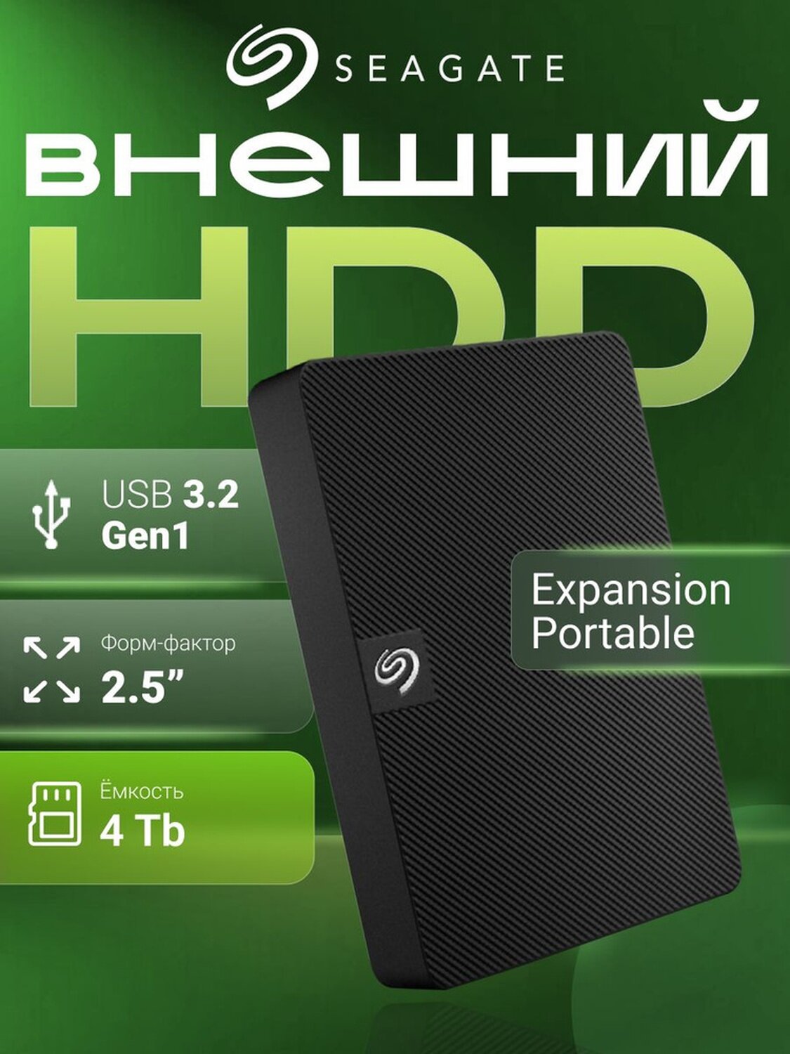 Внешний жесткий диск HDD 2.5", 4Tb, Expansion Portable Drive USB 3.2 Black (STKM4000400)