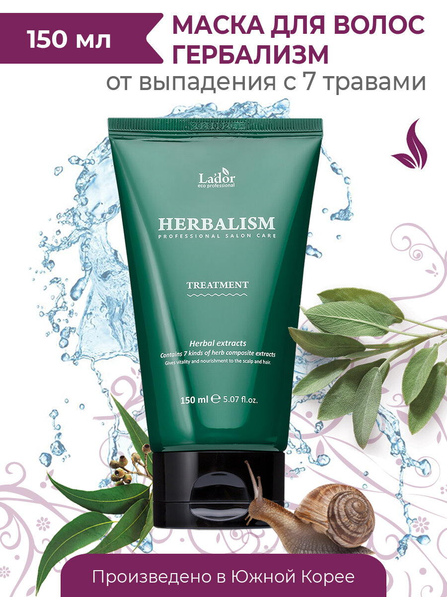 Маска для волос с травяными экстрактами Lador Herbalism Treatment 150 мл