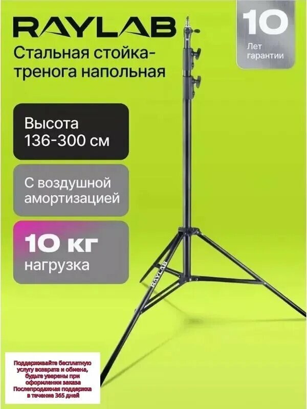 Штатив