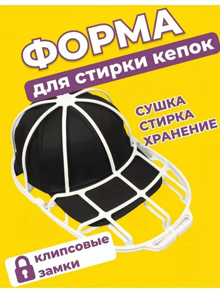 Защита для шляп, стойка для защиты шляп от деформации, мойка для шляп，длина 35см, ширина25 см, 1 шт.