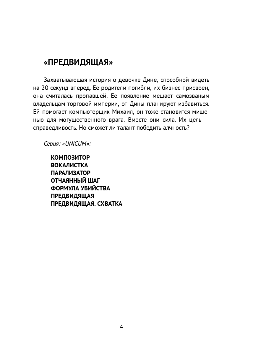 Предвидящая — фото 1