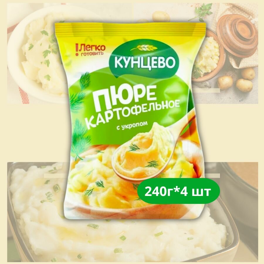 Пюре картофельное быстрого приготовления Кунцево "С укропом", 240гр*4шт.