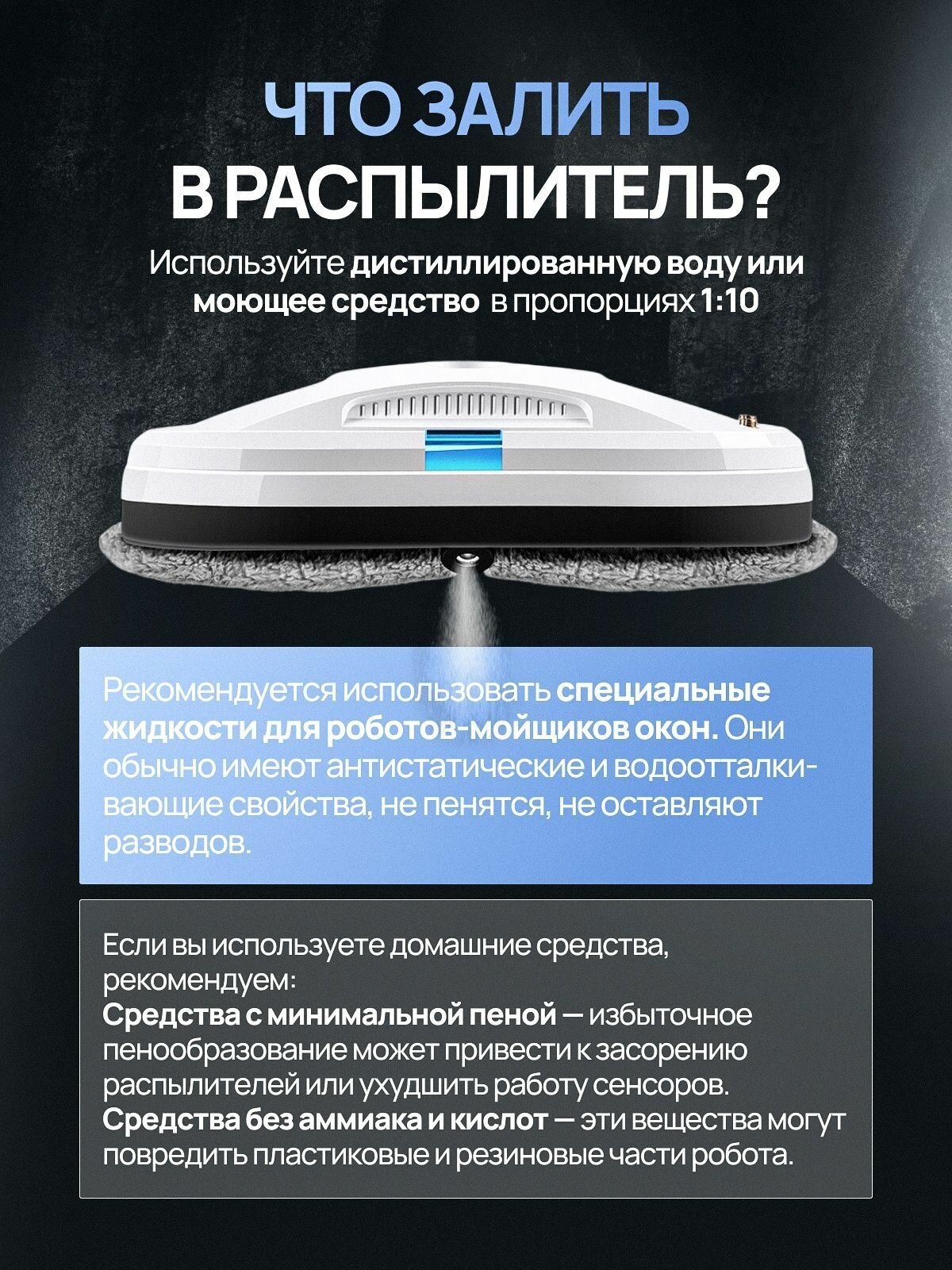 Робот для мойки окон — фото 1
