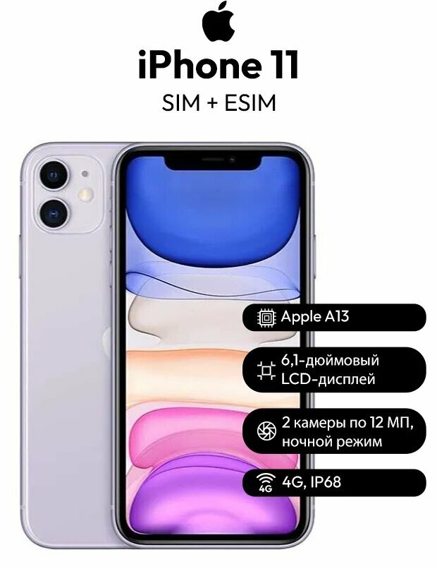 Восстановленный Apple Смартфон iPhone 11 4/128 ГБ, фиолетовый