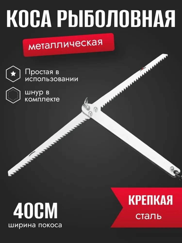 Коса для рыбалки, донная рыболовная складная коса для очистки дна от водорослей, камыша растений