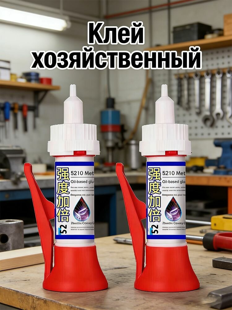 2 шт. Клей хозяйственный, Супер клей для ремонта металла и пластика для металла для пластика
