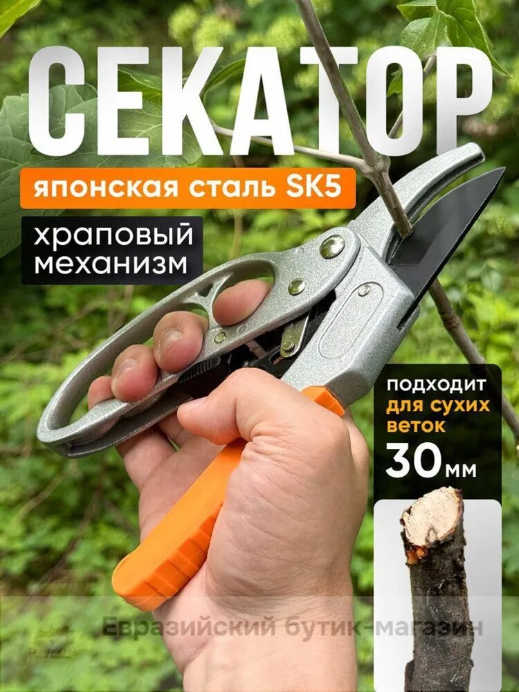 Секатор