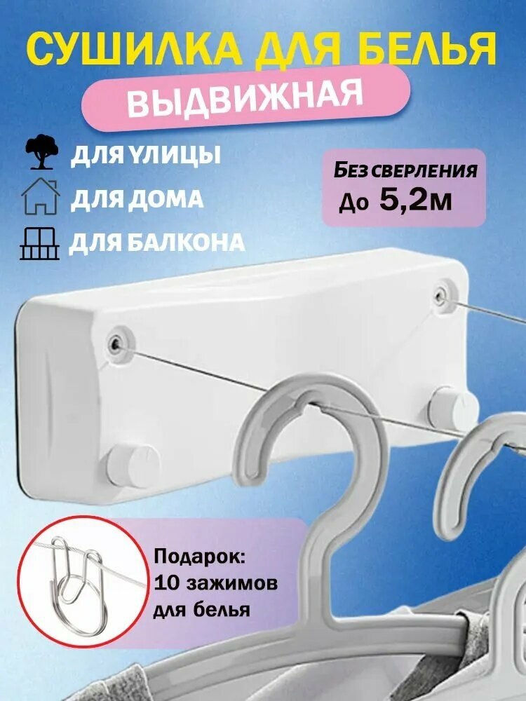 Сушилка для белья настенная, 26 см х 6.6 см х 9.50 см, 1 шт
