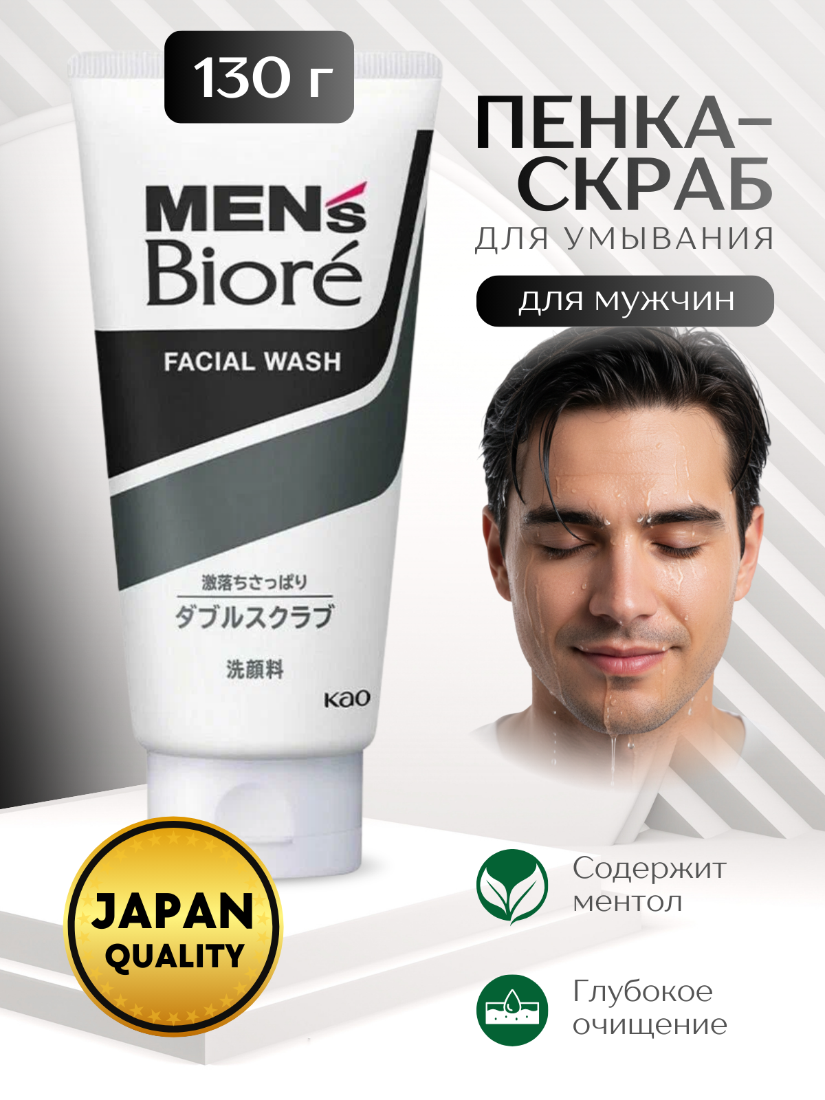 KAO Мужская пенка скраб для умывания лица Men's Biore Япония освежающий цитрус 130 г