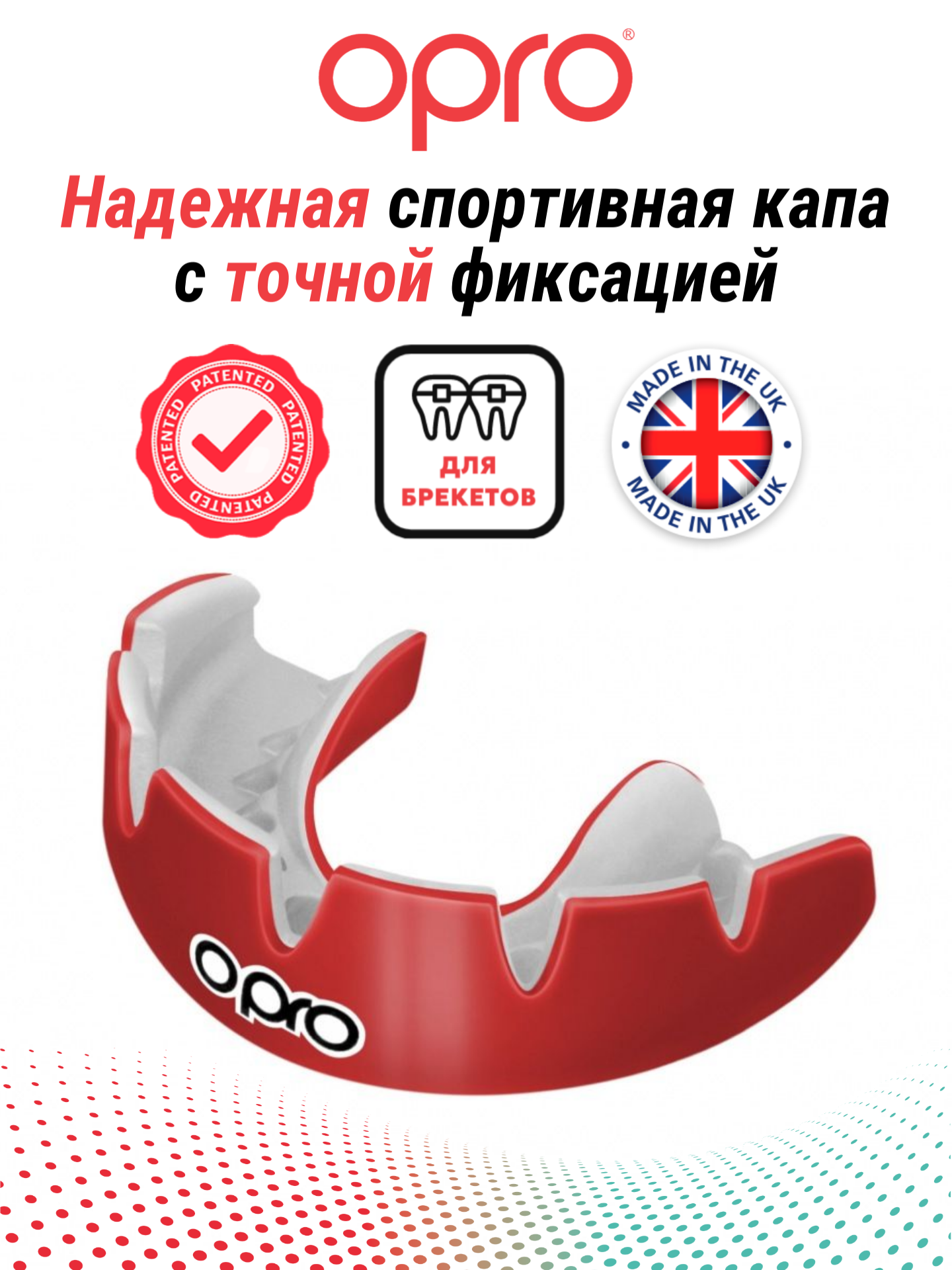 Боксерская капа для брекетов взрослая, спортивная, защитная для зубов Opro Instant Custom Braces - Red/White