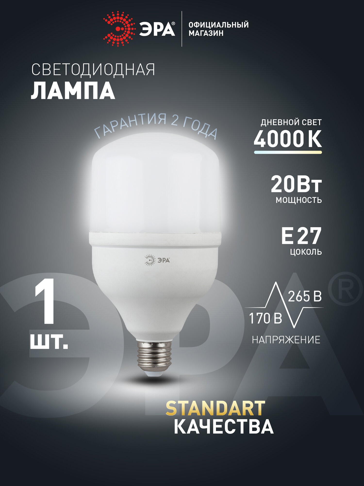 Лампочка светодиодная промышленная ЭРА LED E27 20 Вт T80 цилиндр 4000К нейтральный белый свет, 1 шт