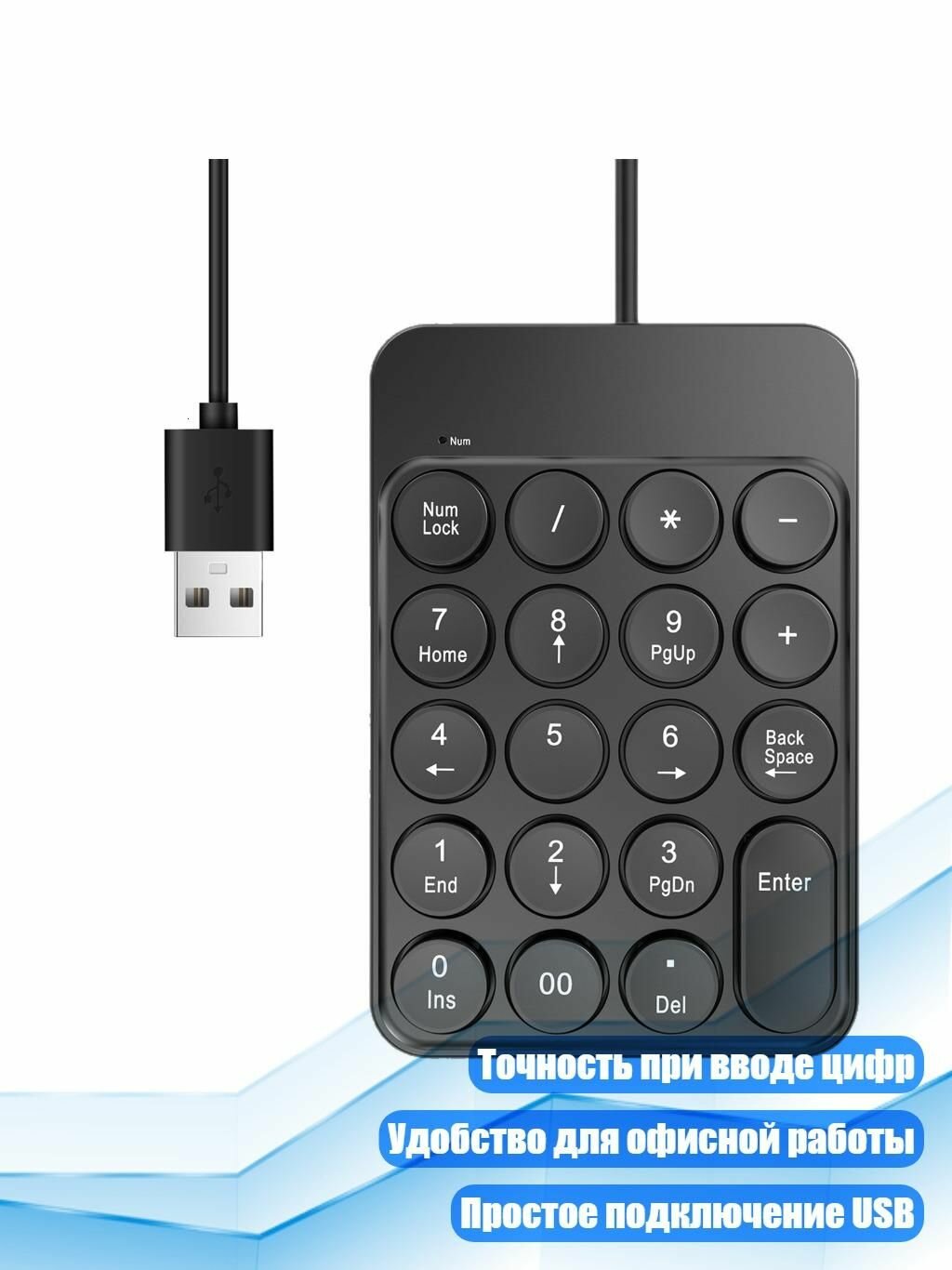 USB-клавиатура с цифровым блоком
