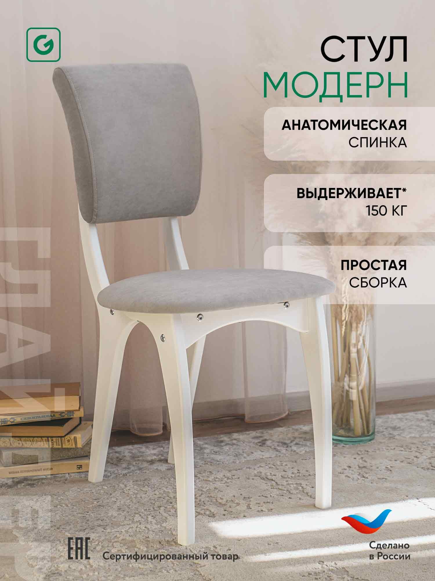 Стулья для кухни, стул мягкий, со спинкой, Glider, велюр, нагрузка до 150, серый