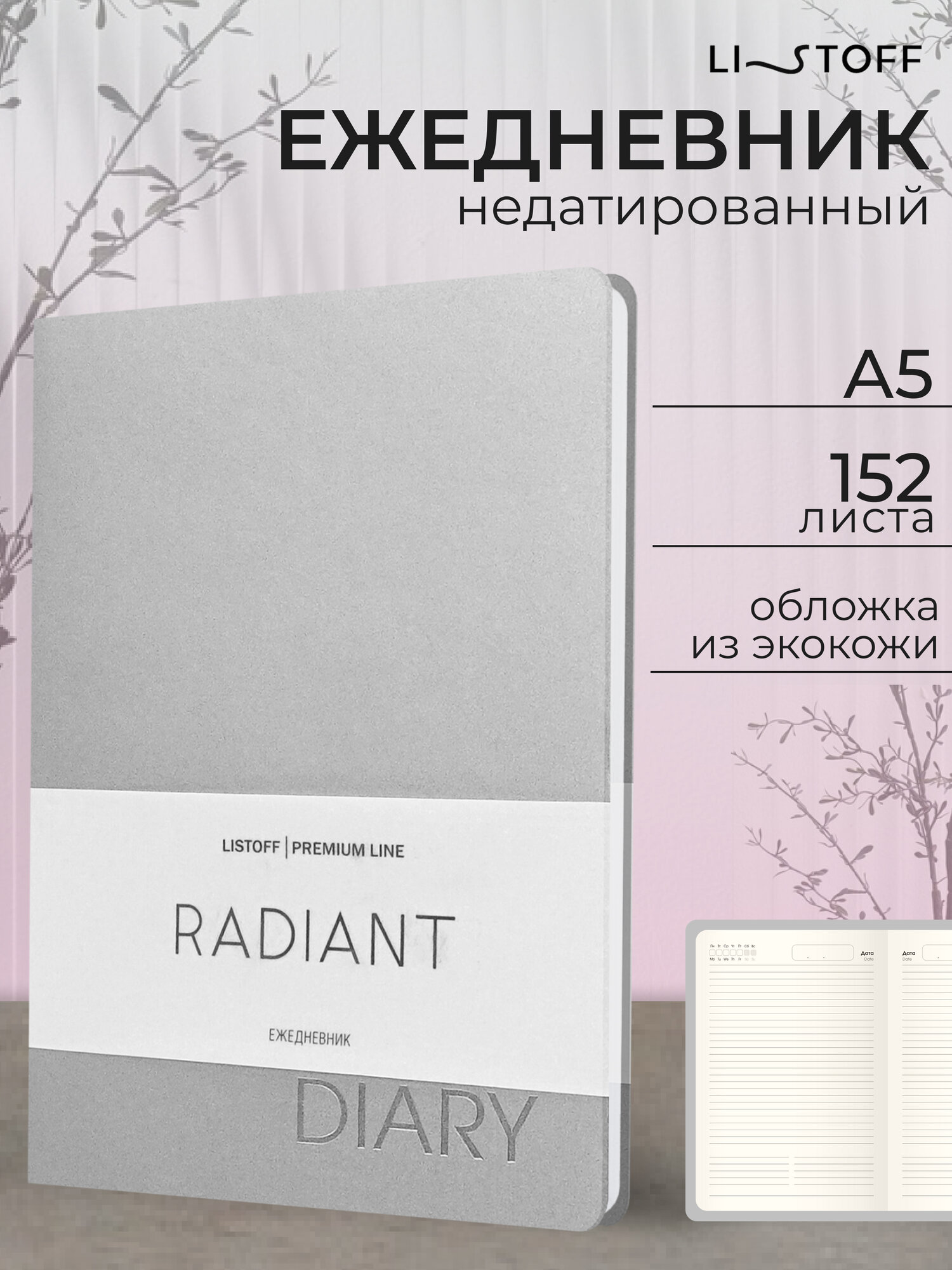 Ежедневник недатированный А5 152 листа, экокожа, еженедельник, большой планер LISTOFF