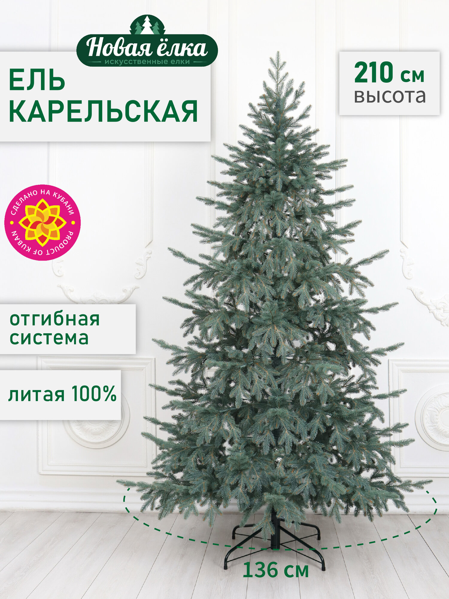 Искусственная ель Новая ёлка "Карельская Премиум" голубая 2,1 м