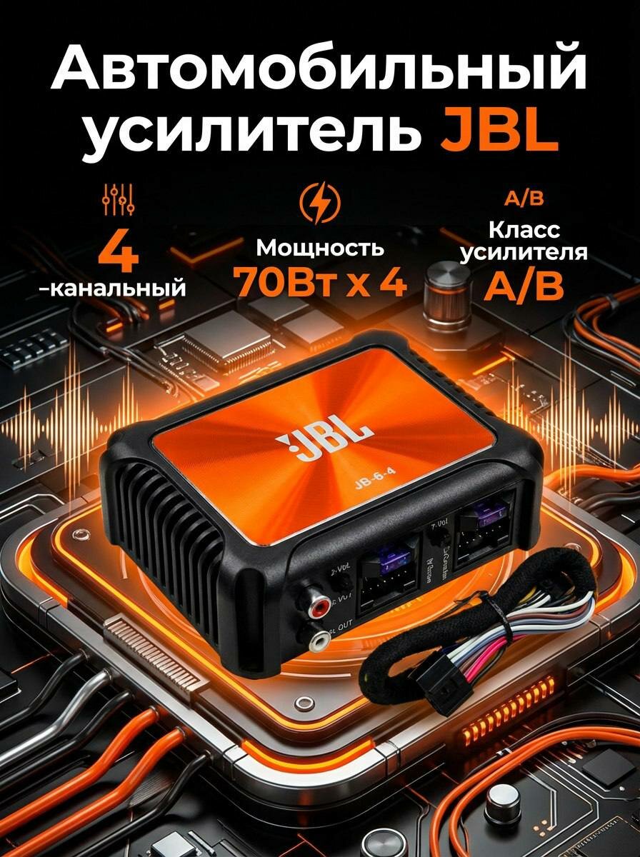 Усилитель 4 канальный автомобильный для андроид магнитолы DSP 70 х 4