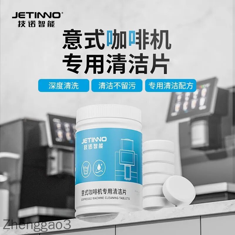 Таблетки Jetinno для чистки кофемашин (100 шт. - глубокая очистка)