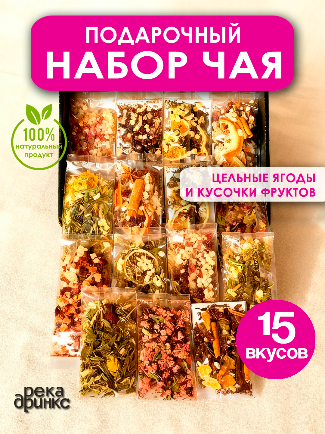 Чай авторский 15 вкусов, листовой зеленый, черный, травяной, фруктовый, ягодный в подарочной упаковке