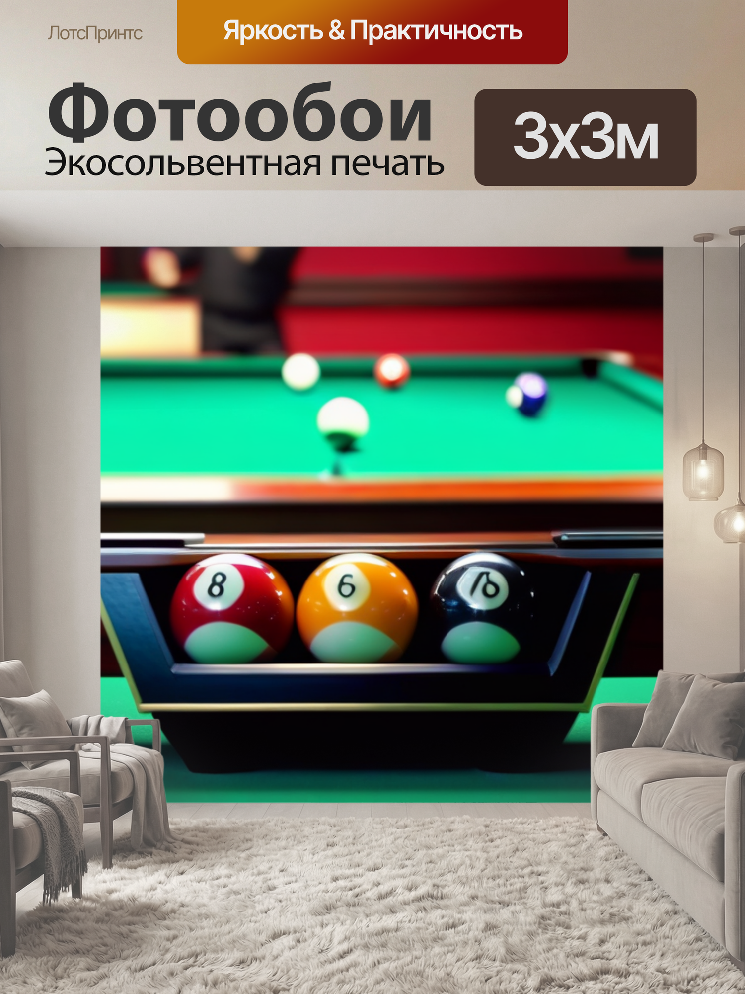 Фотообои "Часы и классическая музыка на фоне игры в бильярд" 300x300 см. экосольвентная печать