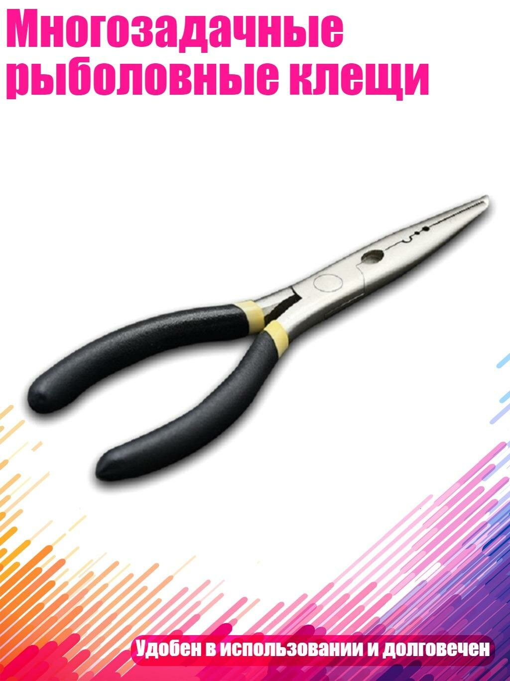 Многозадачные рыболовные клещи, Плоскогубцы с крючками