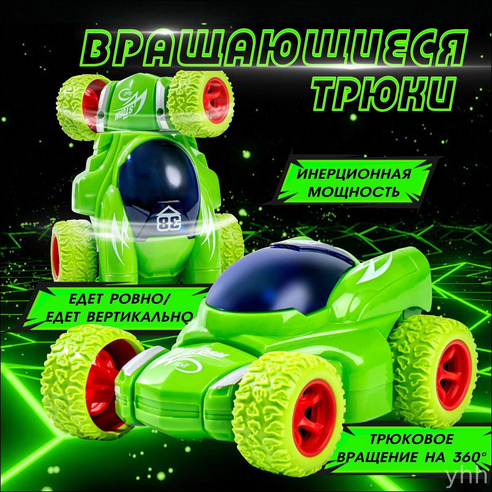 Машинка