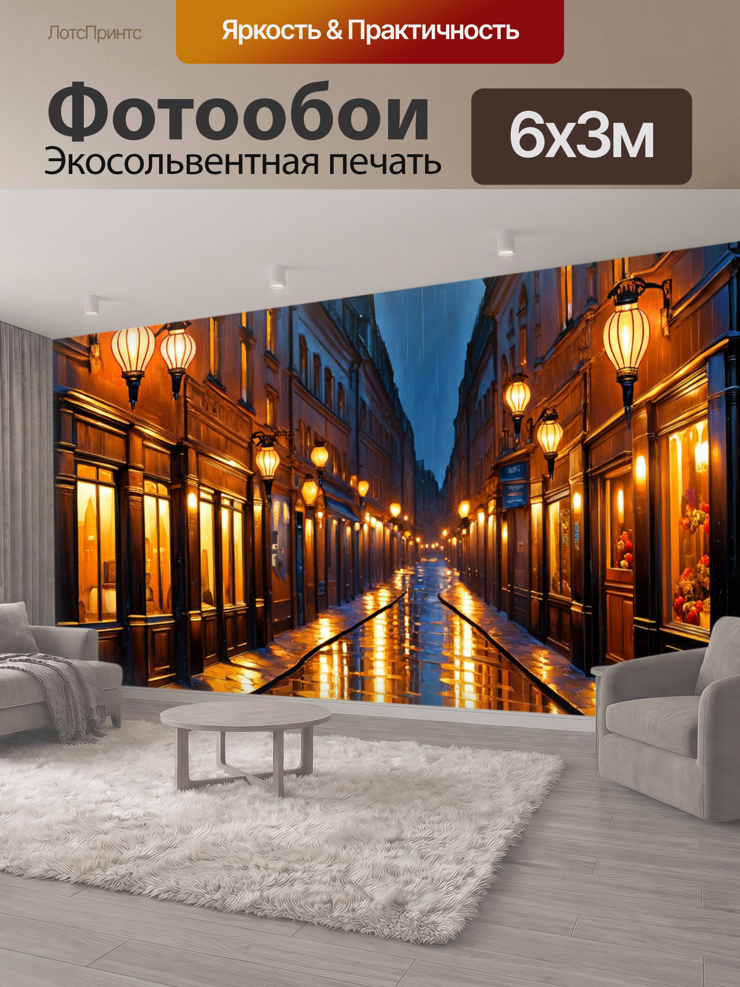 Фотообои "Ночной санкт-петербург, залитый огнями фонарей и витрин, изогнутые улицы с зеркальными отражениями в лужах после дождя. этот городской." 600x300 см. экосольвентная печать