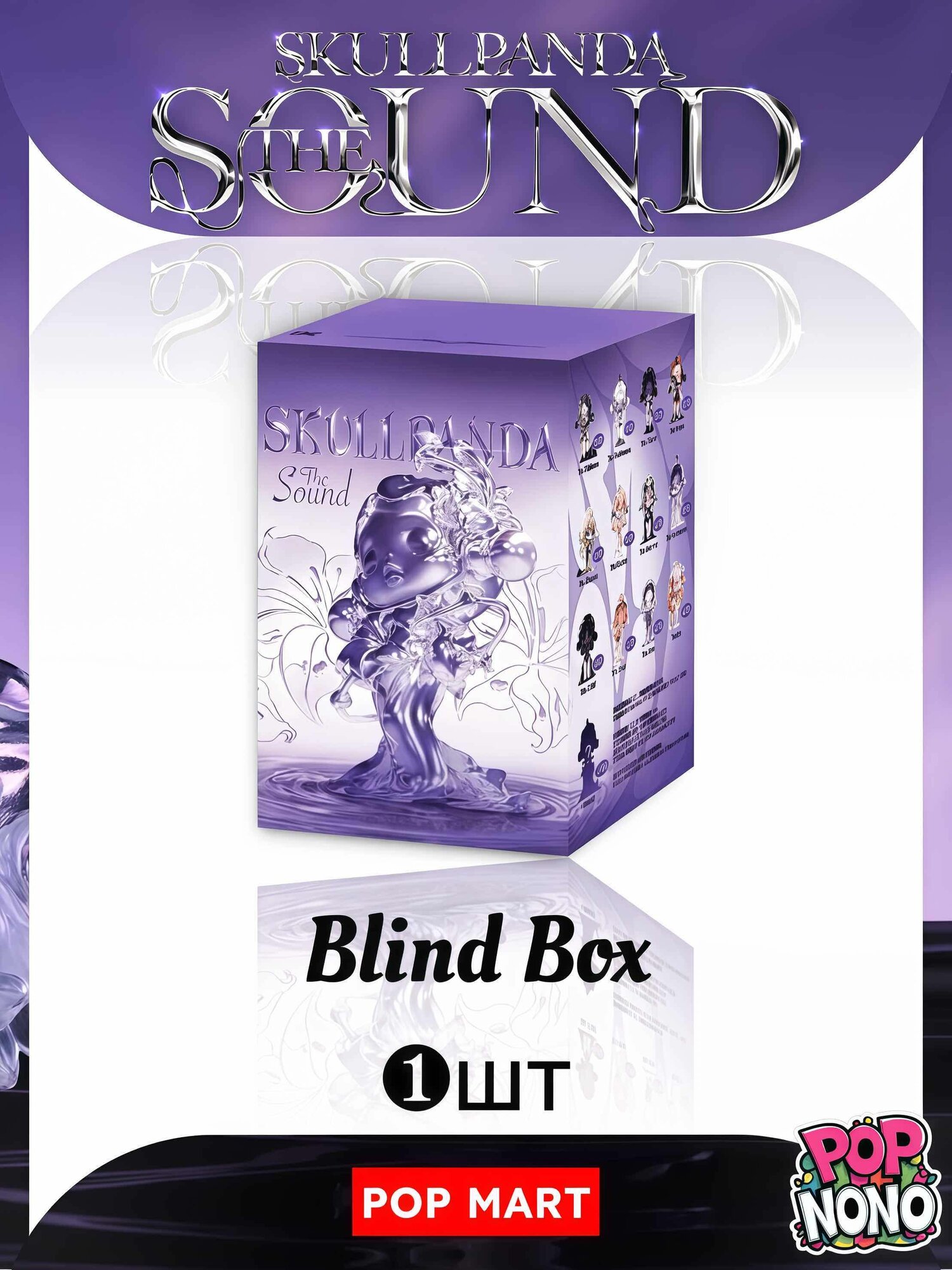 Коллекционная SKULLPANDA THE SOUND SERIES FIGURES