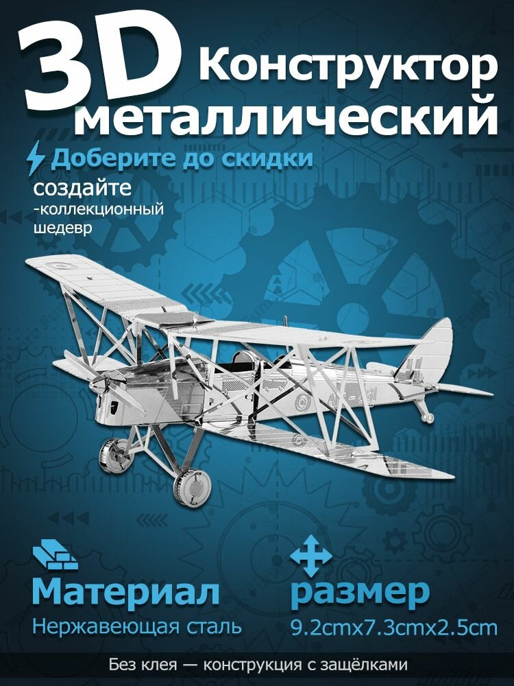 Металлический конструктор Самолёт 3д для взрослых, сборная модель автомобиля, ручной работы развлекательные игрушки для снятия стресса, коллекционные поделки