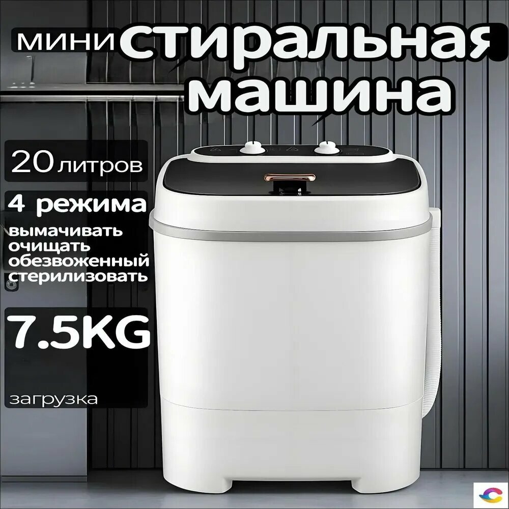 Мини стиральная машинка с отжимом 25 л портативная компактная, функция стиралка малютка для дачи без водопровода, ручная автоматическая машина для трусов, носков и мелких вещей