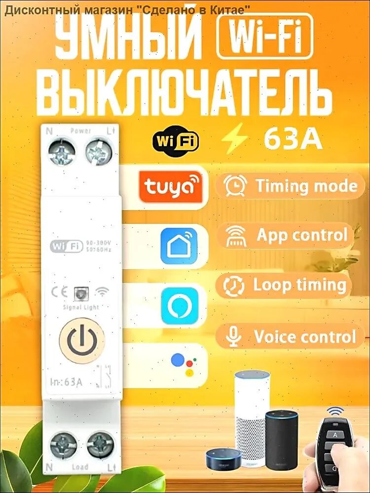 Умное реле-выключатель, автомат WiFi на DIN рейку 63A, счётчик электроэнергии, защита по напряжению и току / Управление через Smart Home, Tuya Smart Breaker