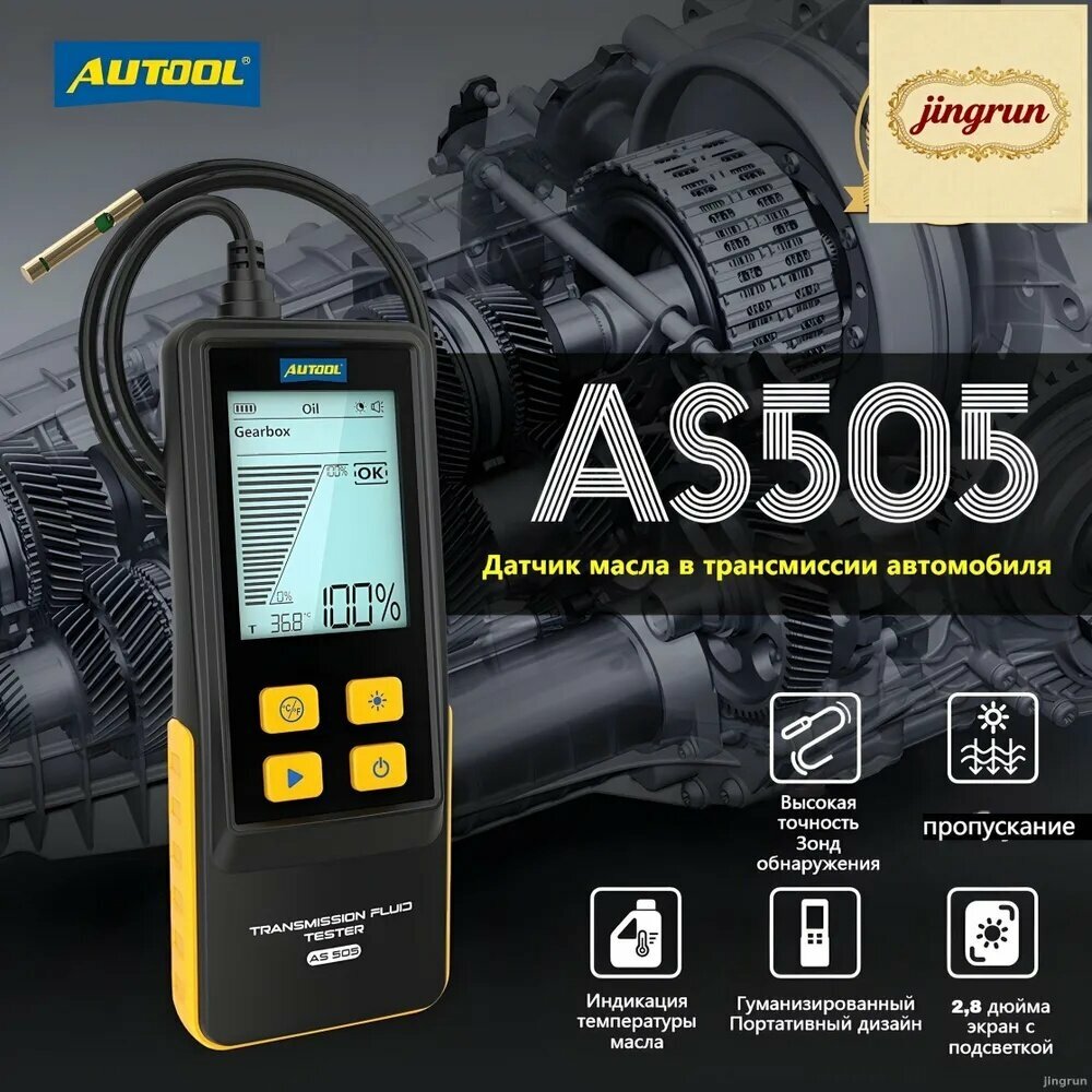 Эксклюзивный автосканер AUTOOL AS505