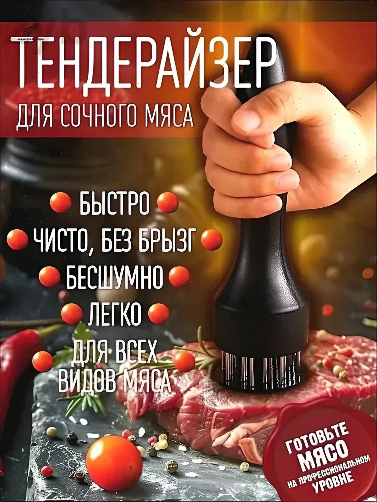 Тендерайзер для мяса, 19 см