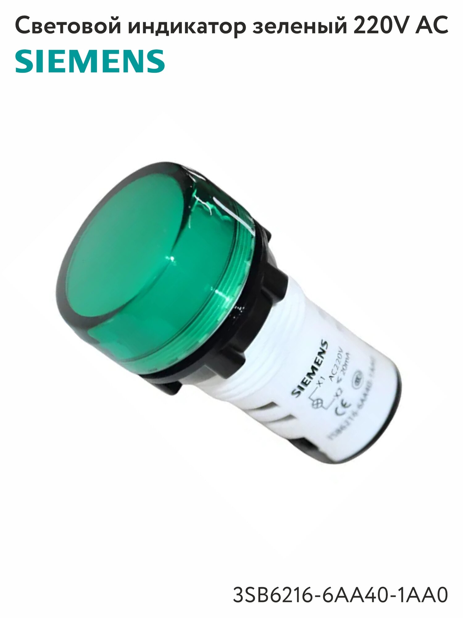 Световой индикатор зеленый компактной серии 220V AC SIEMENS 3SB6216-6AA40-1AA0