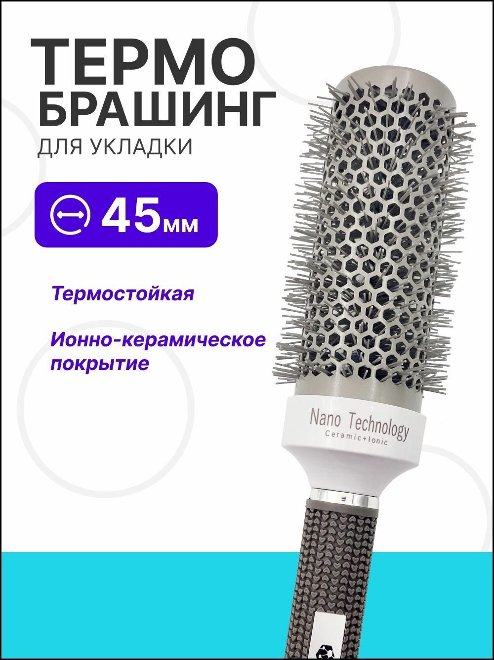 Термобрашинг
