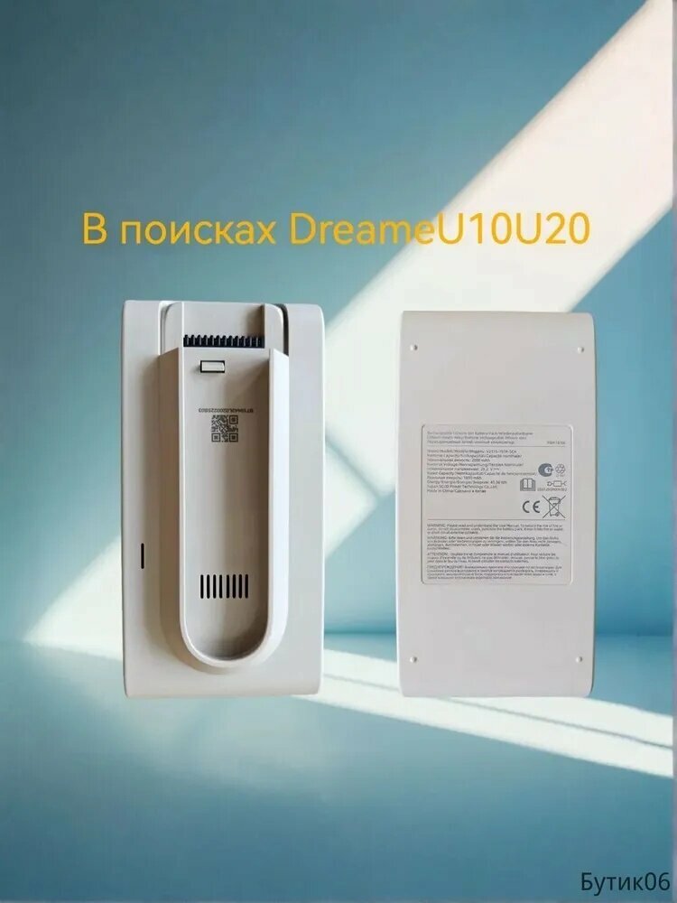 Запасной аккумулятор для беспроводного пылесоса Dreame U20-jinjianxin