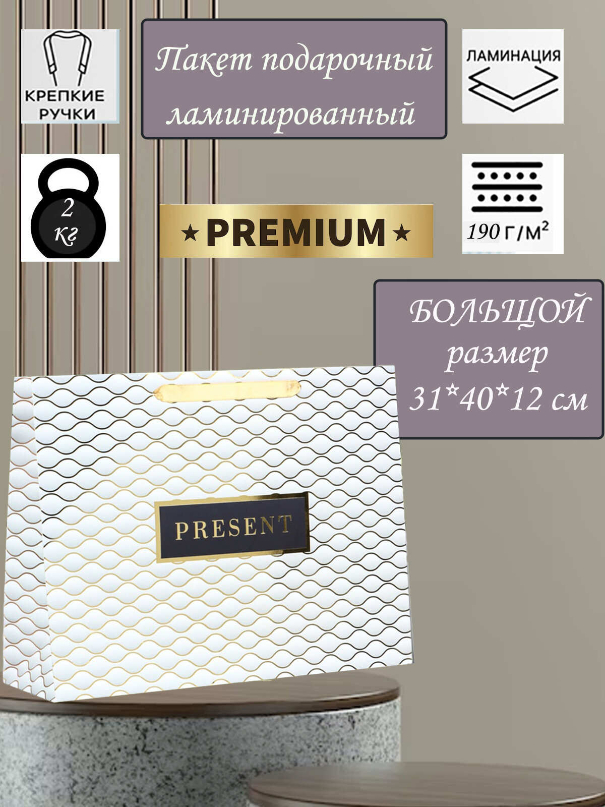 Пакет большой ламинированный, горизонтальный "Презент" 31*40*15 см