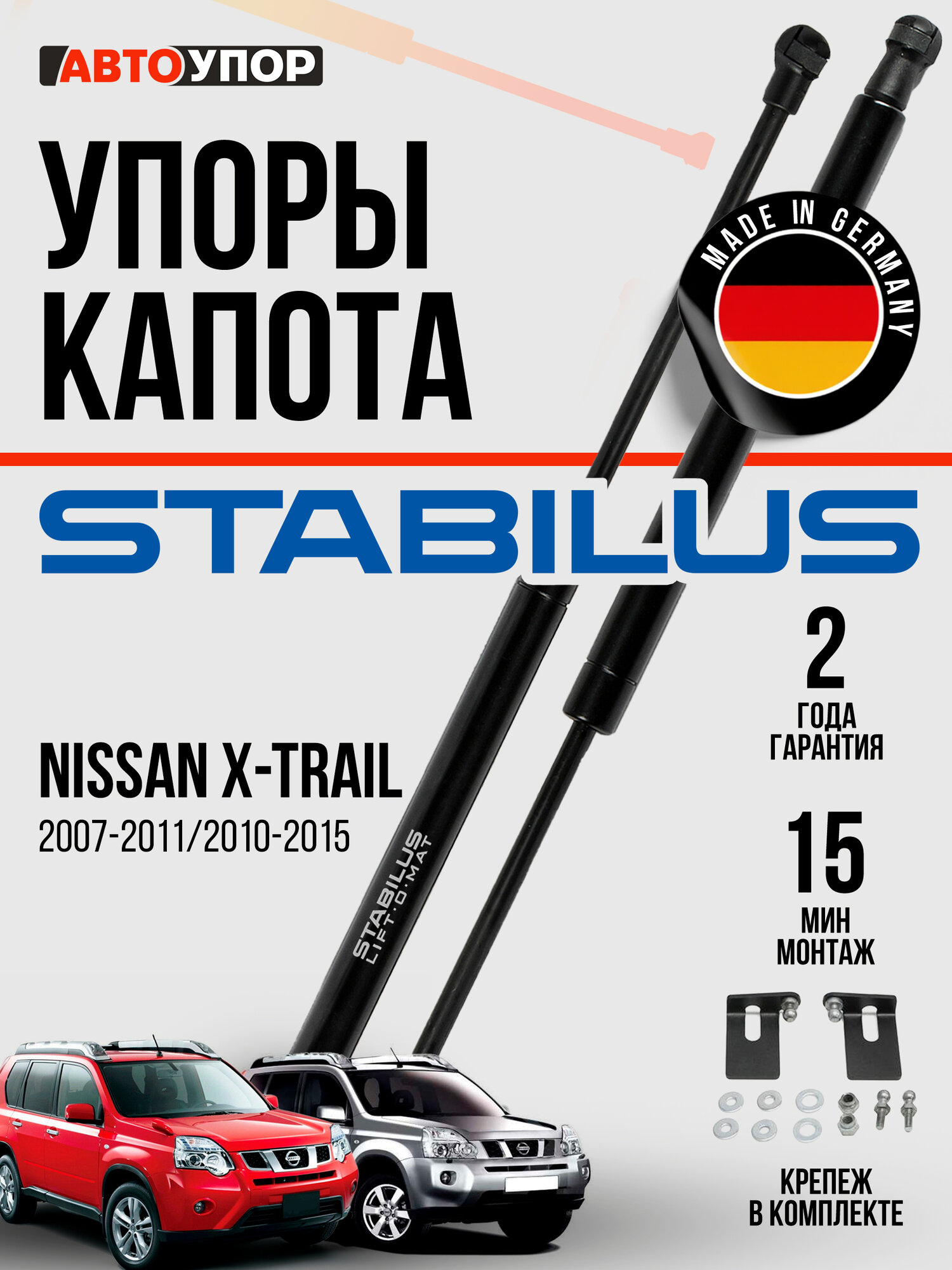 Газовые упоры капота АвтоУпор для Nissan X-Trail T31 2007-2015, 2 шт, UNIXTR011